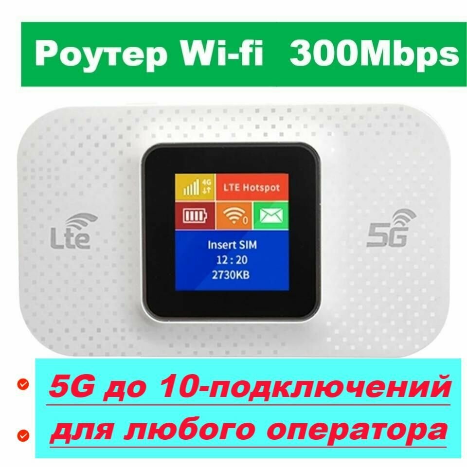 Megix Роутер Роутер wifi 4G Lte Wi-Fi-маршрутизатор со слотом для SIM-карты MF68E-5 LCD