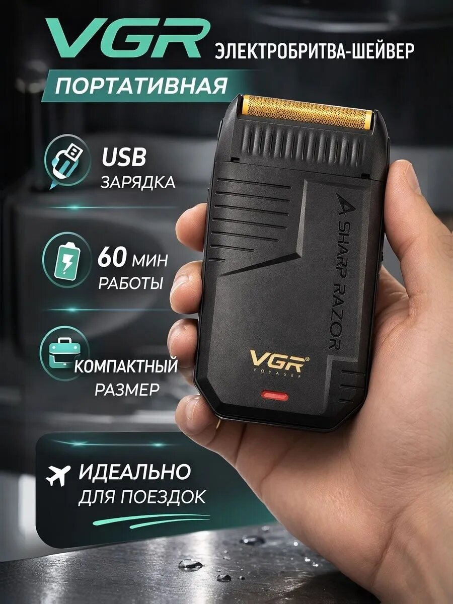 Бритва VGR V-375 для стрижки, бороды, тела, черный, беспроводной