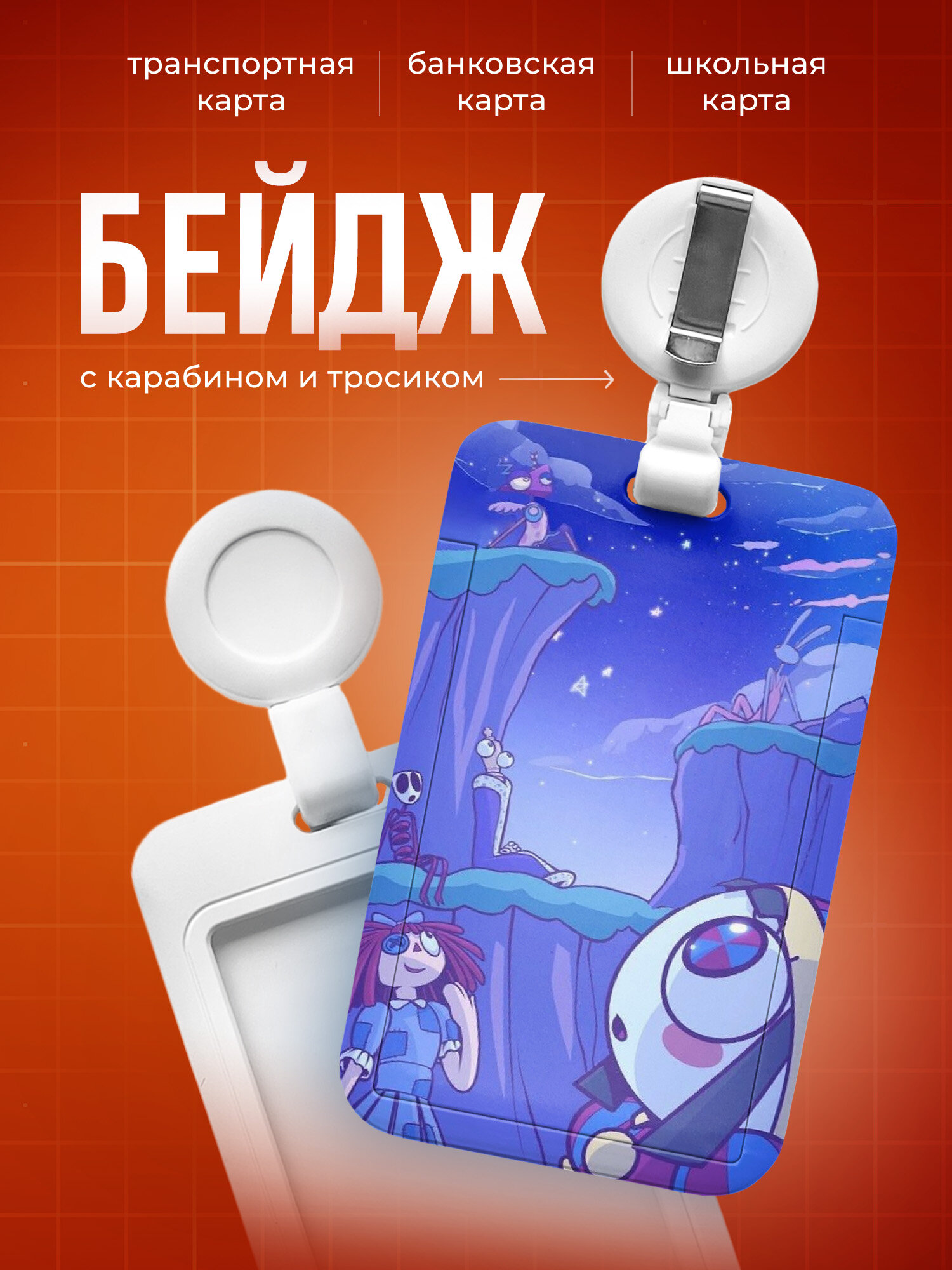 Бейдж чехол для пропуска, карты IREVIVE, с принтом Помни и ночное небо