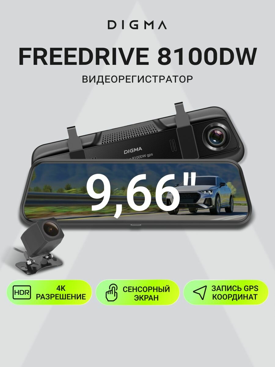 Видеорегистратор зеркало с камерой заднего вида Digma FreeDrive 8100DW GPS-трекер WiFi 4K