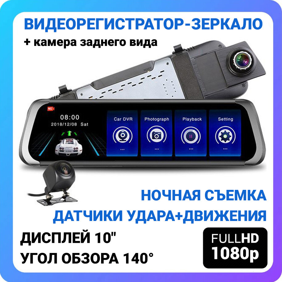 Видеорегистратор-зеркало с камерой заднего вида TDS / Сенсорный дисплей 10' дюймов на всю поверхность зеркала / 2 камеры / Карта памяти до 32GB / Запись звука / Датчик удара / Датчик движения / Ночная съемка / Питание miniUSB. Уцененный товар