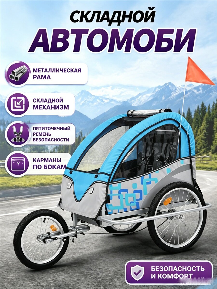 Прицеп для велосипеда, детская коляска в одном комплекте, детский велотранспортер