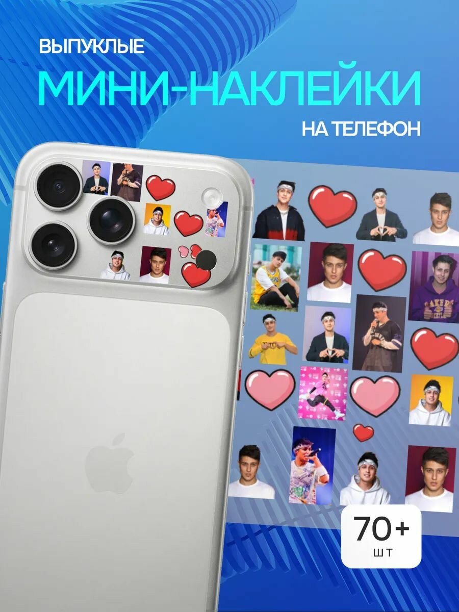 Мини наклейки на телефон Хабиб
