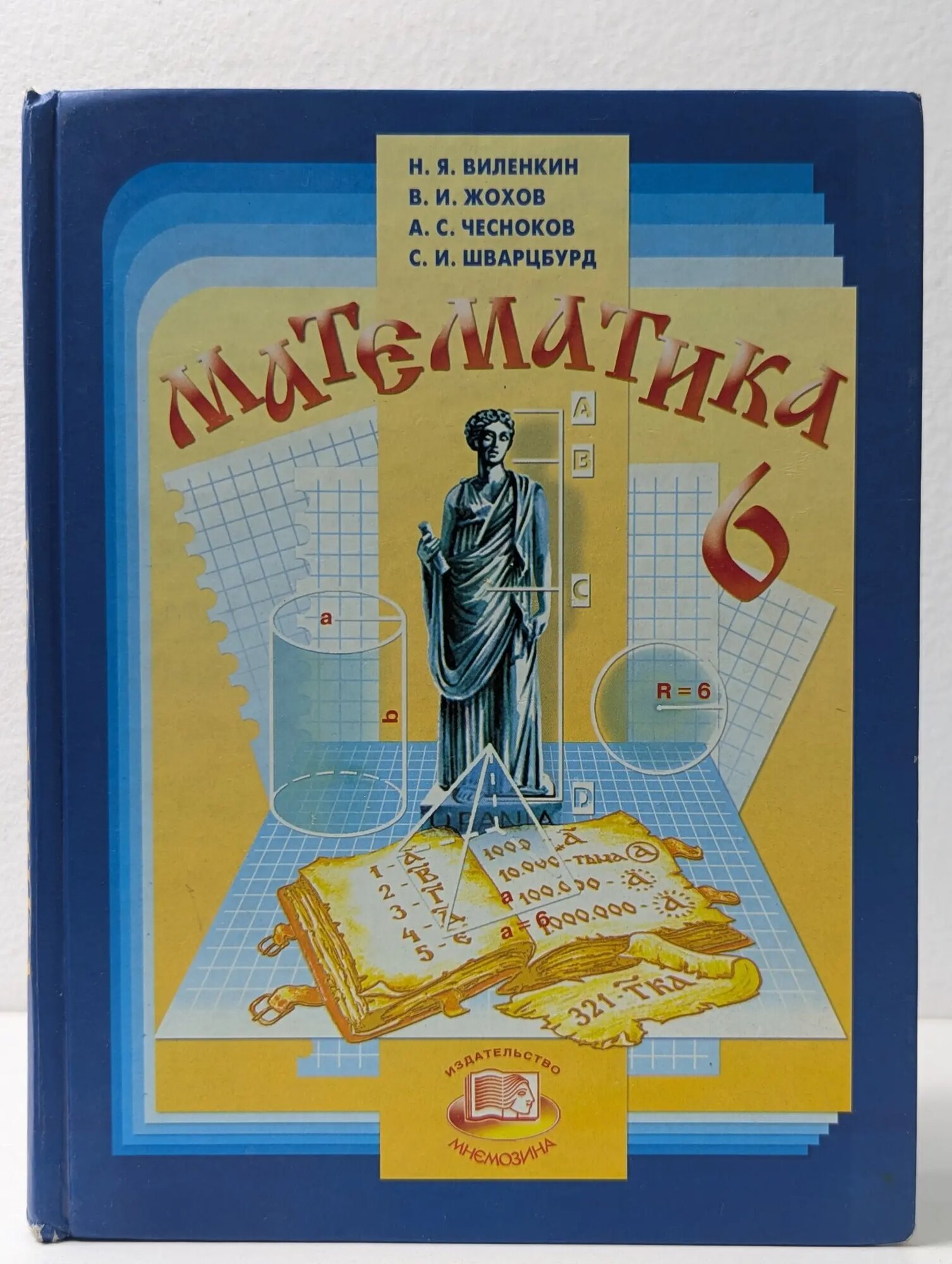 Математика. 6 класс Коллектив авторов 2011