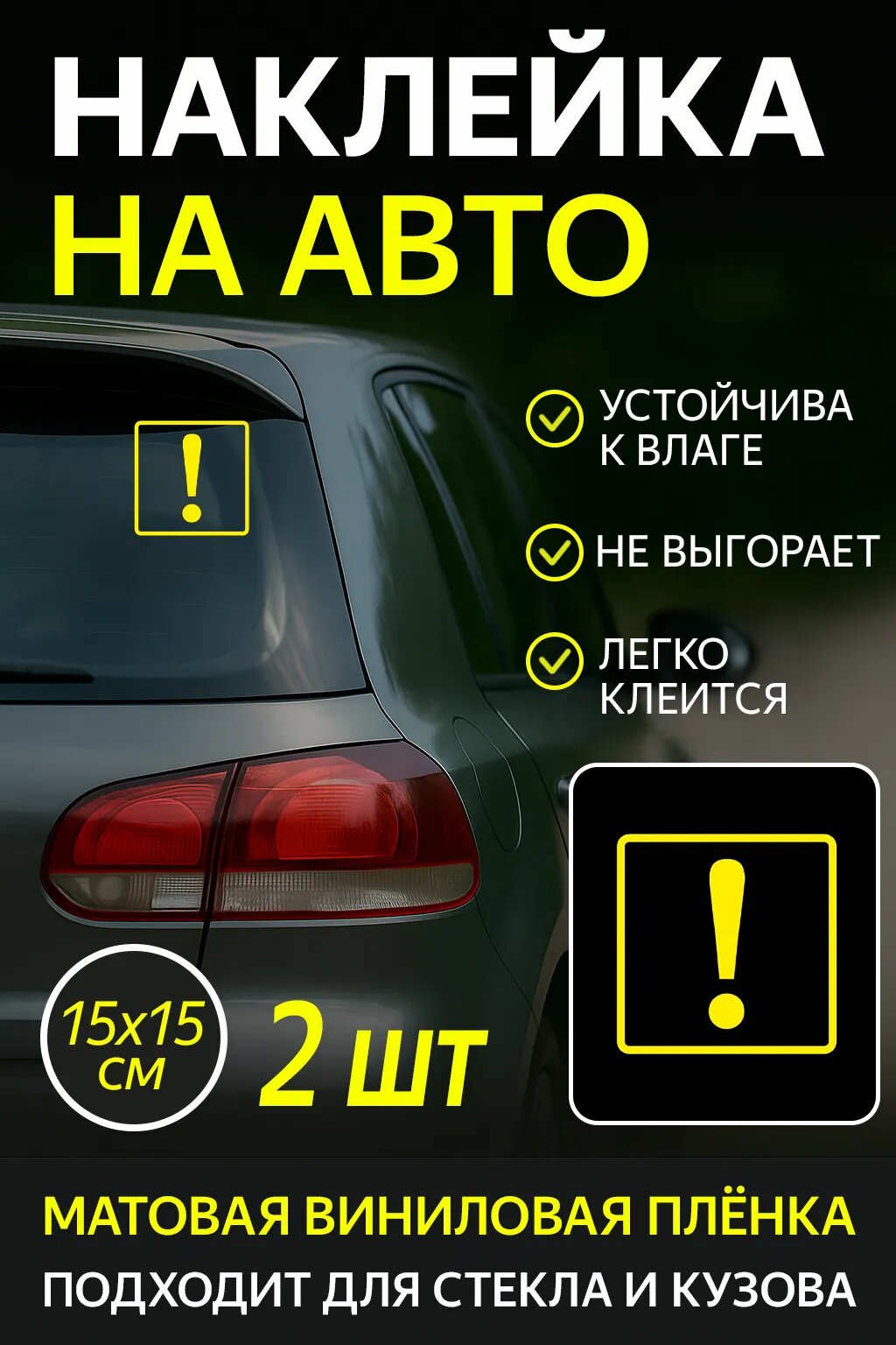 Начинающий водитель