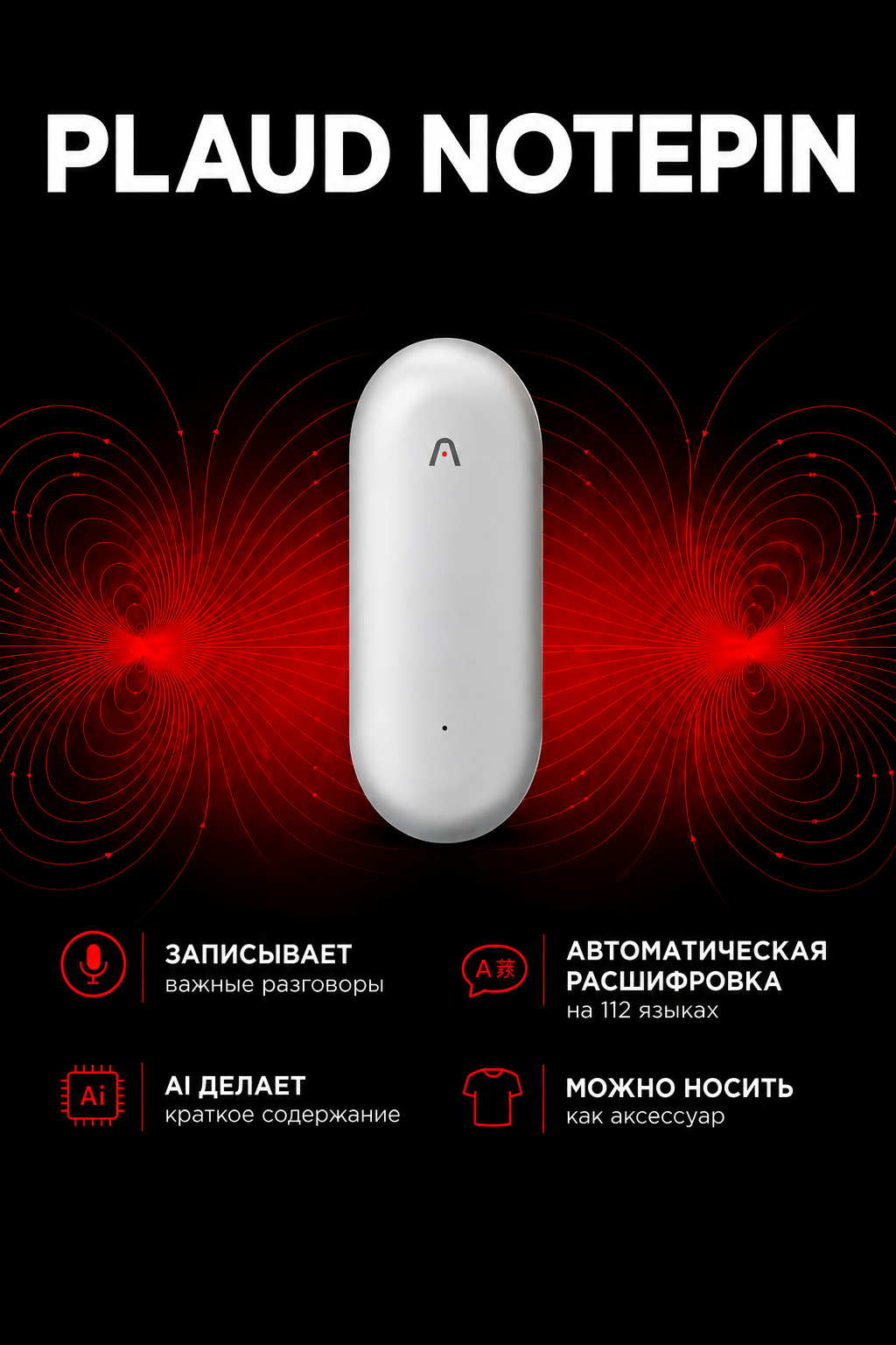 Диктофон Ai-капсула Plaud Note Pin / NotePin с Ai ChatGPT 64 GB металический корпус Lunar Silver