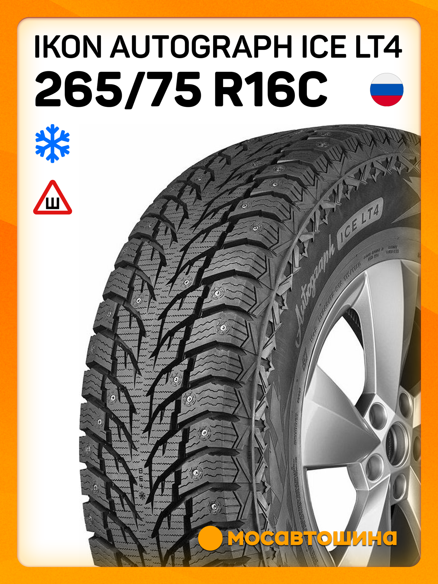 Зимние автомобильные шины Ikon Autograph Ice LT4 265/75 R16C 120/116Q