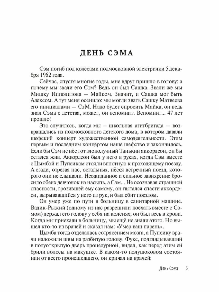 День Сэма — фото 1
