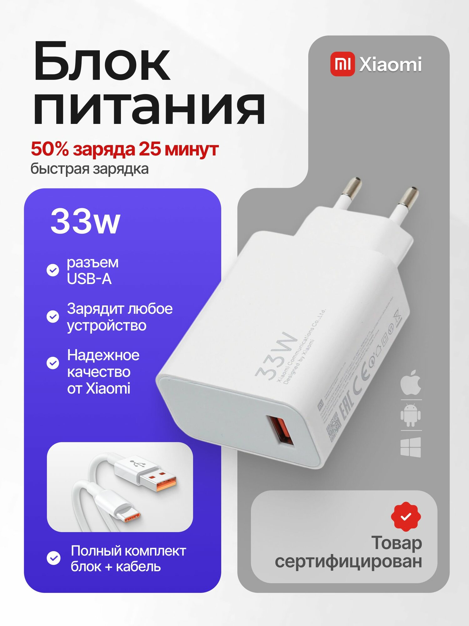 Быстрая Зарядка 33W / Блок питания для телефона с кабелем Type-C /Зарядное устройство универсальное