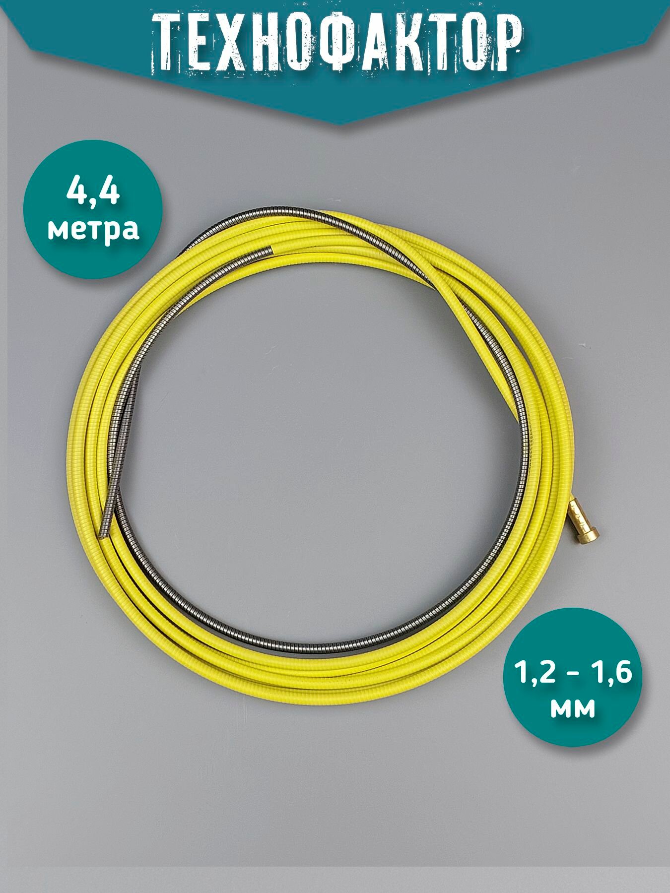 Канал направляющий (1,2-1,6) 4,4м желтый AWT