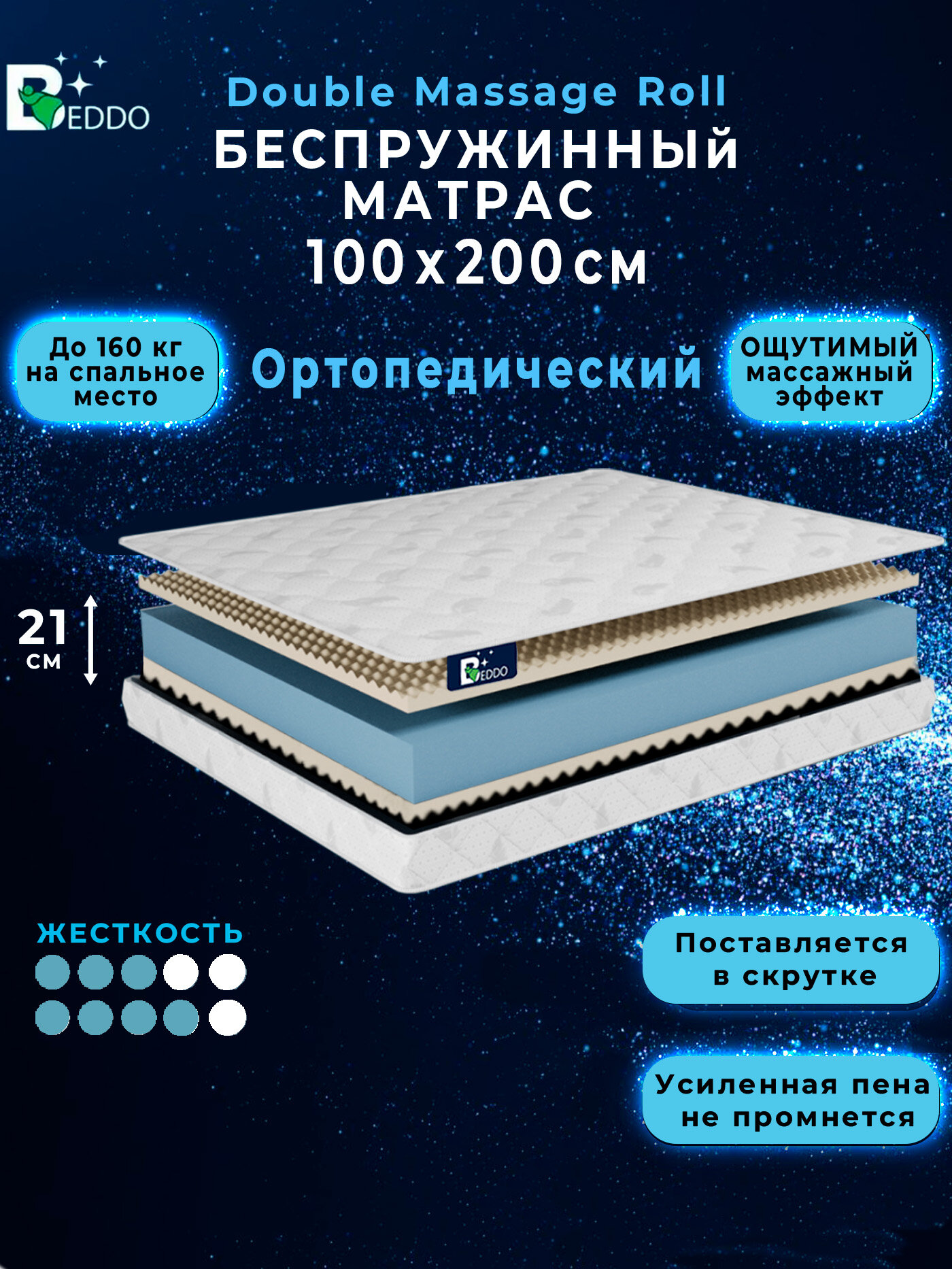 Матрас 100х200 беспружинный, 21 см ортопедический Massage 21