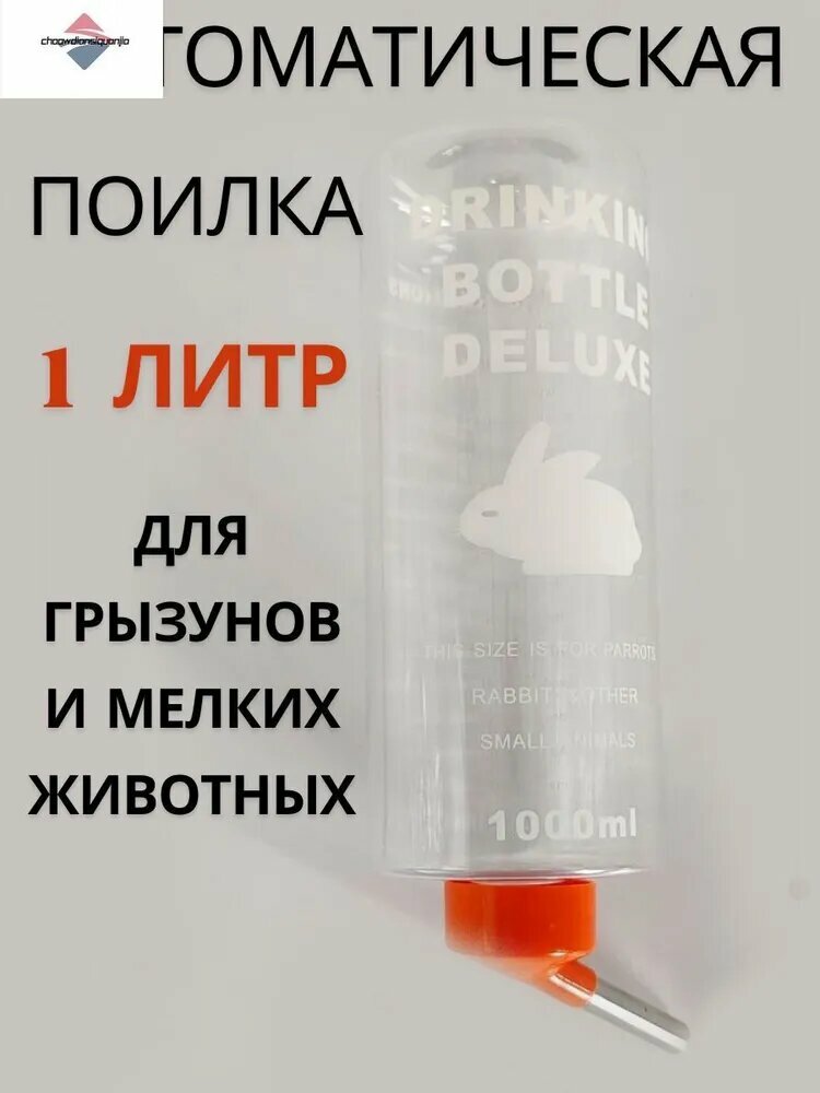 Поилка для животных