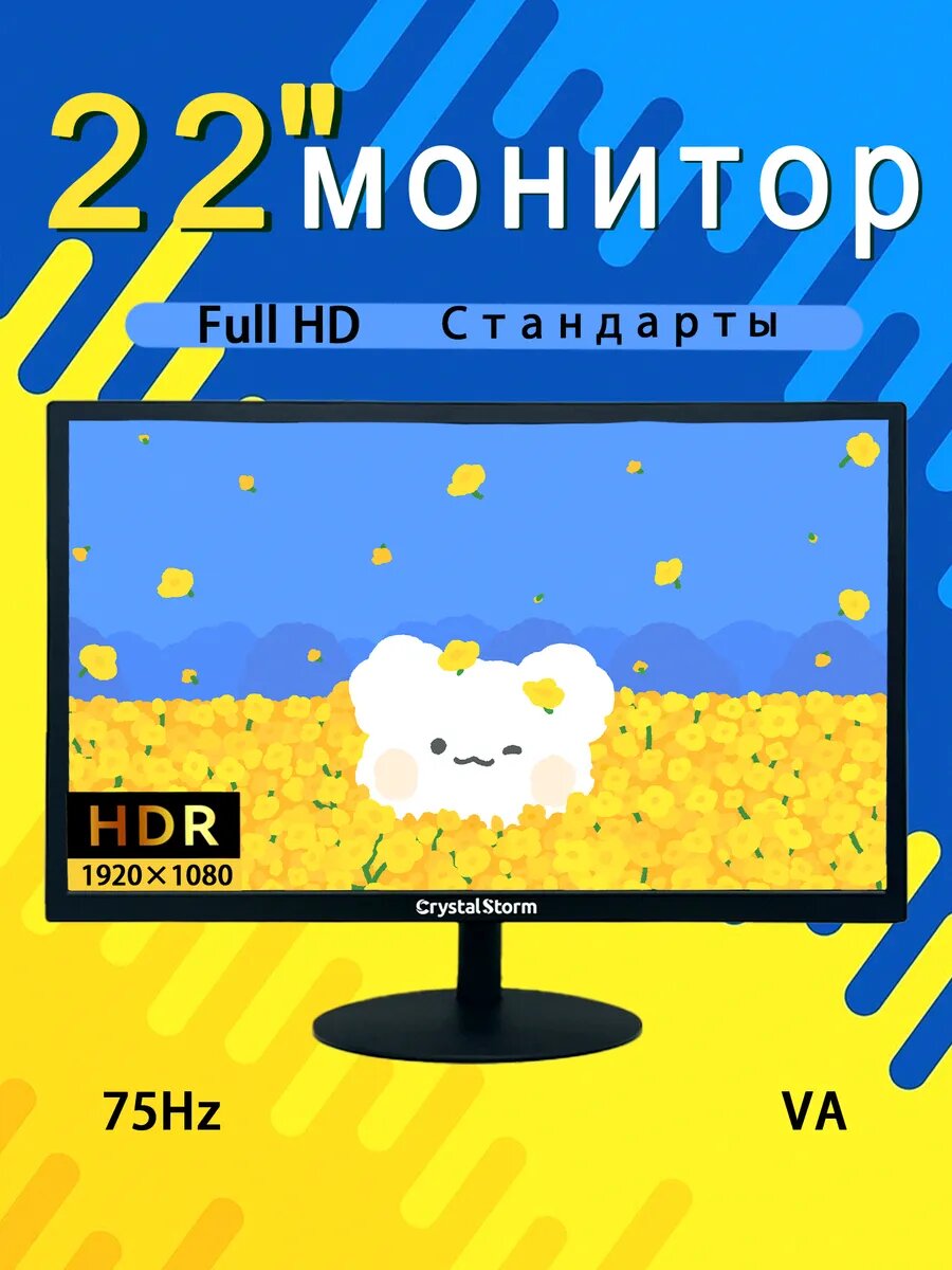 Монитор CrystalStorm, диагональ 22", 1920 x 1080 пикселей, 75Гц, матовый, чёрный