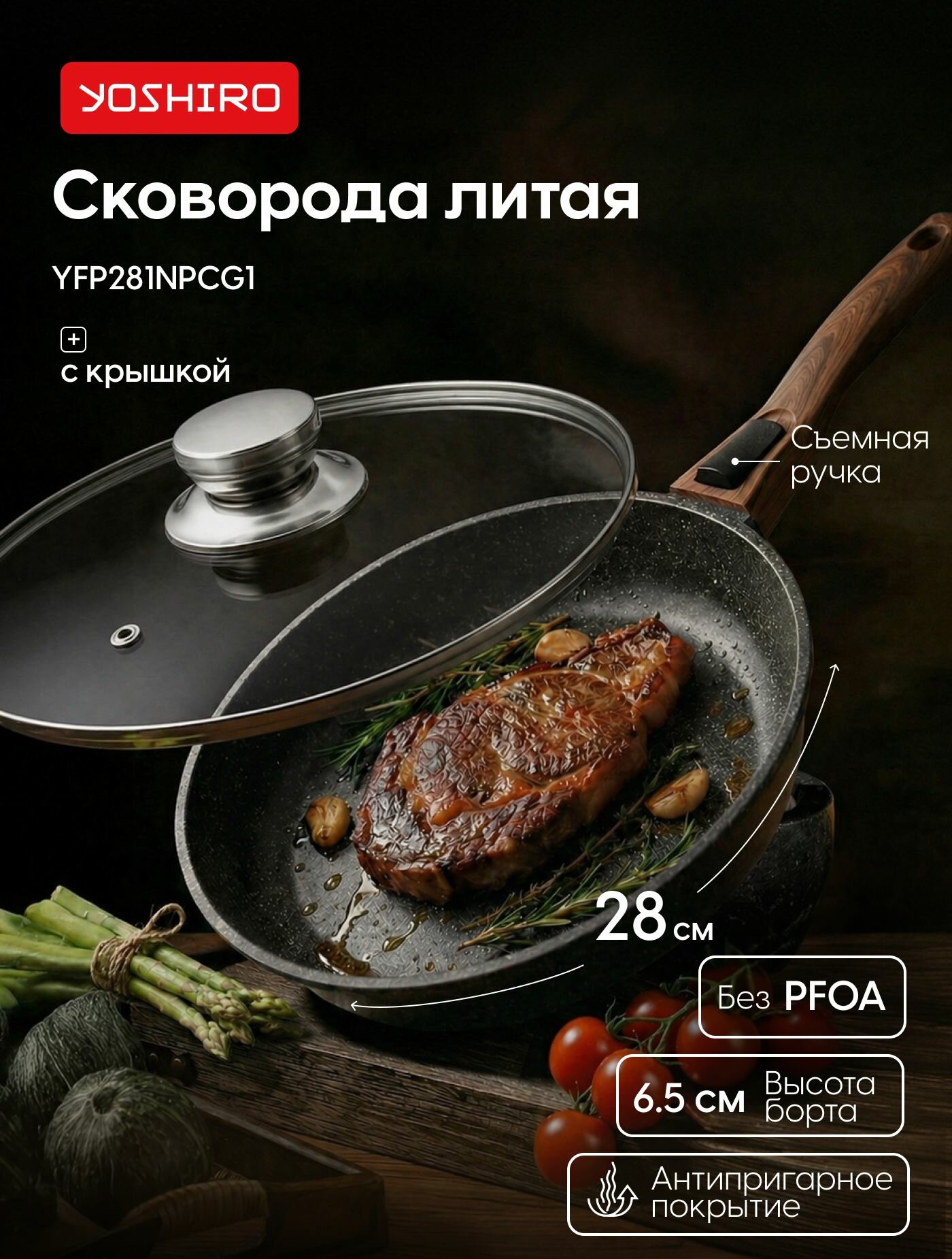 Сковорода с крышкой Yoshiro Эксперт YFP281NPCG1 28 см, со съемной ручкой