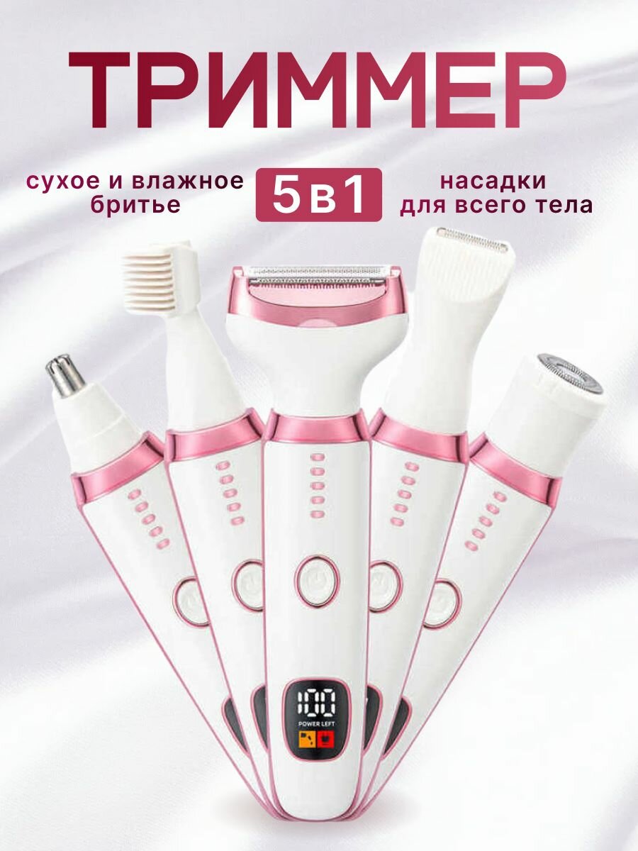 Триммер для бороды, носа и ушей мужской 5в1
