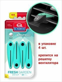 Освежитель воздуха Dr.Marqus Easy Clip Fresh garden
