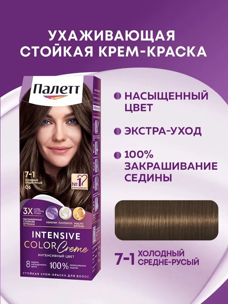 Палетт Стойкая крем-краска для волос Интенсивный цвет 7-1 (C6) Холодный средне-русый, 110 мл