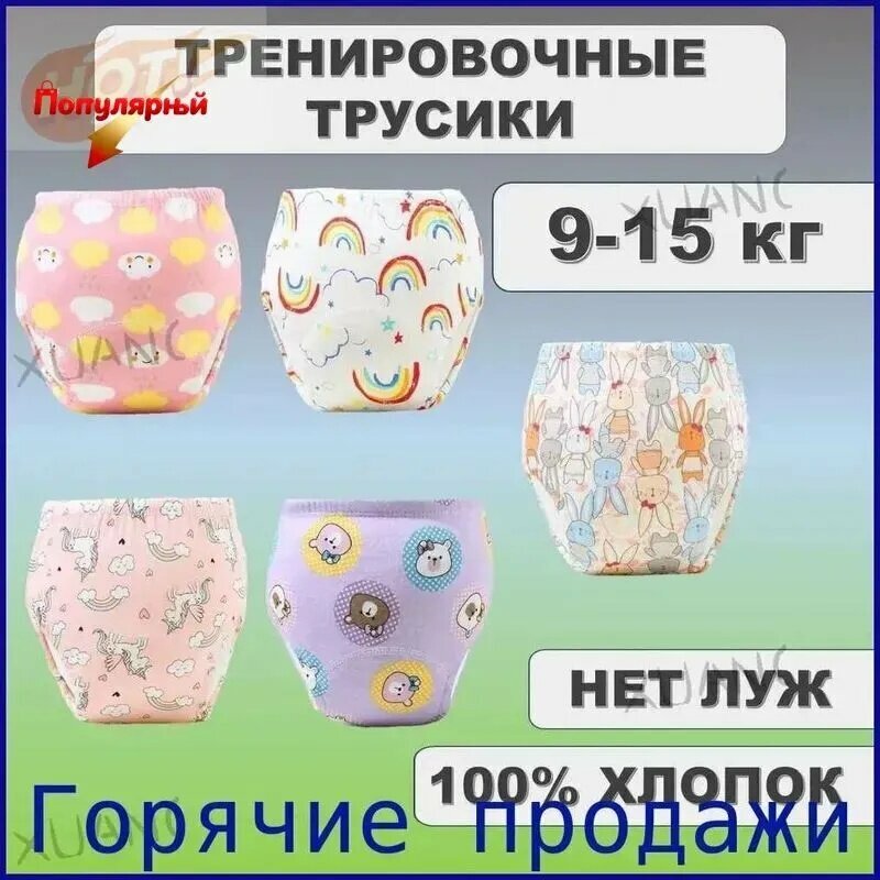 Трусики для приучения к горшку, 5 штук