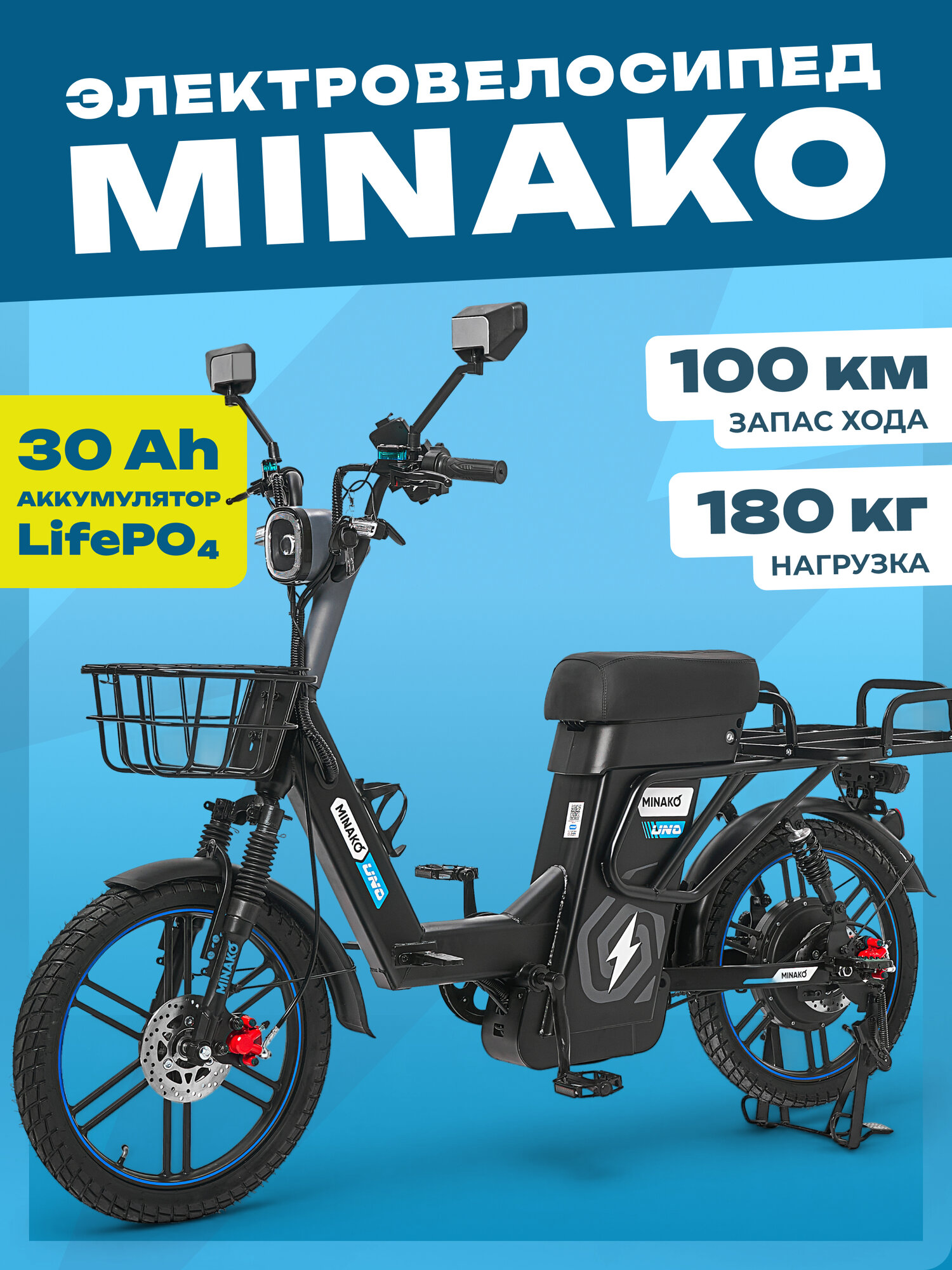 Электровелосипед UNO 60V 30Ah, 2026 черный