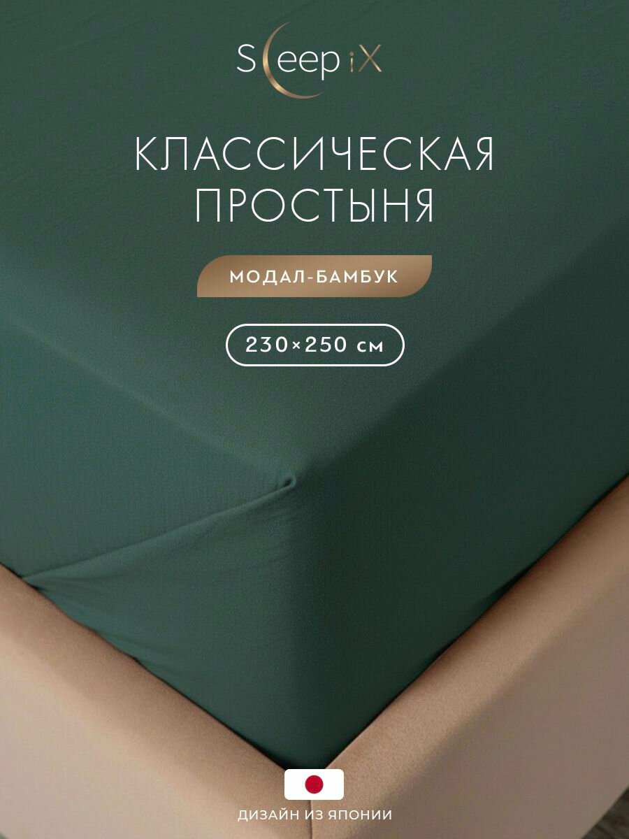 SleepiX Простыня стандартная 230х250 евро "Юко" сатин, зеленая