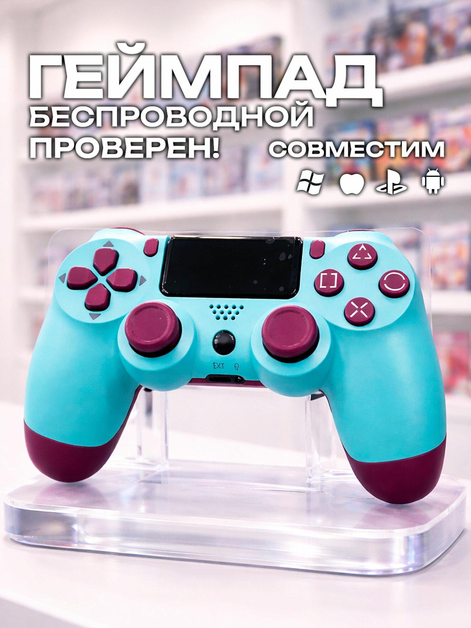 Геймпад джойстик, Bluetooth, бирюзовый, бордовый