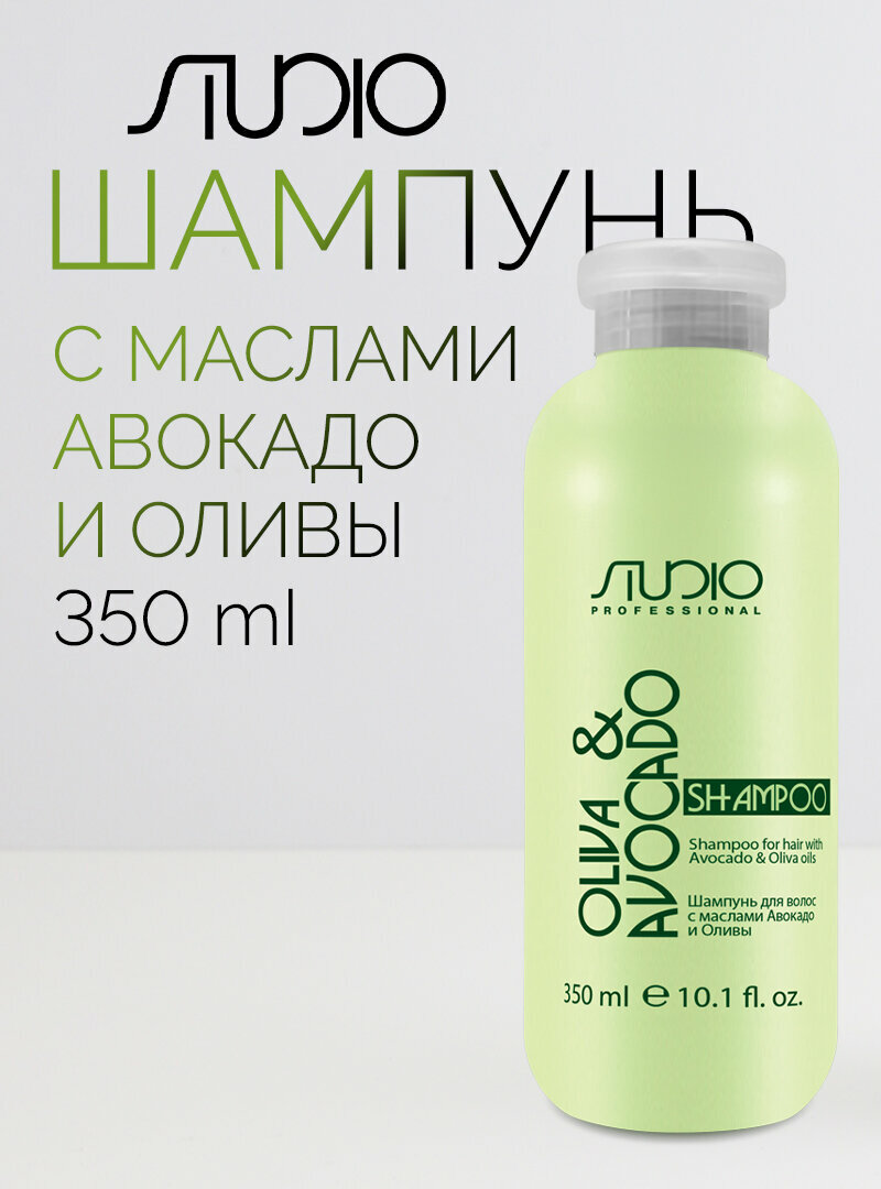 Шампунь для волос с маслами Авокадо и Оливы Kapous Studio Professional, 350 мл