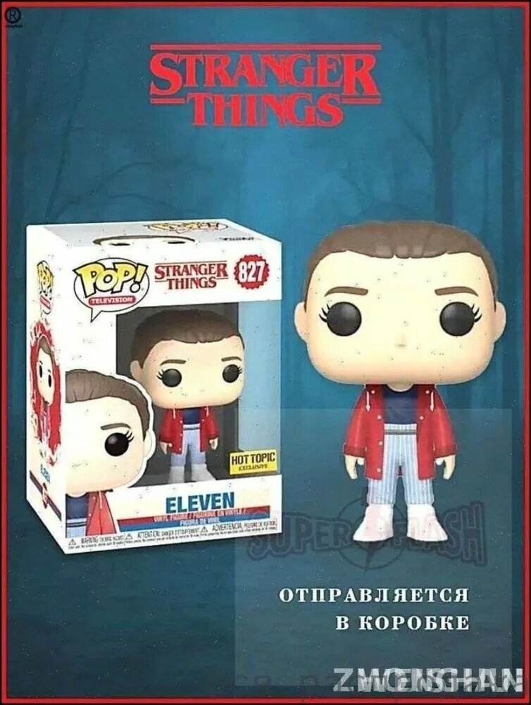 Фигурка Одиннадцать - Eleven №827 10 см Очень странные дела