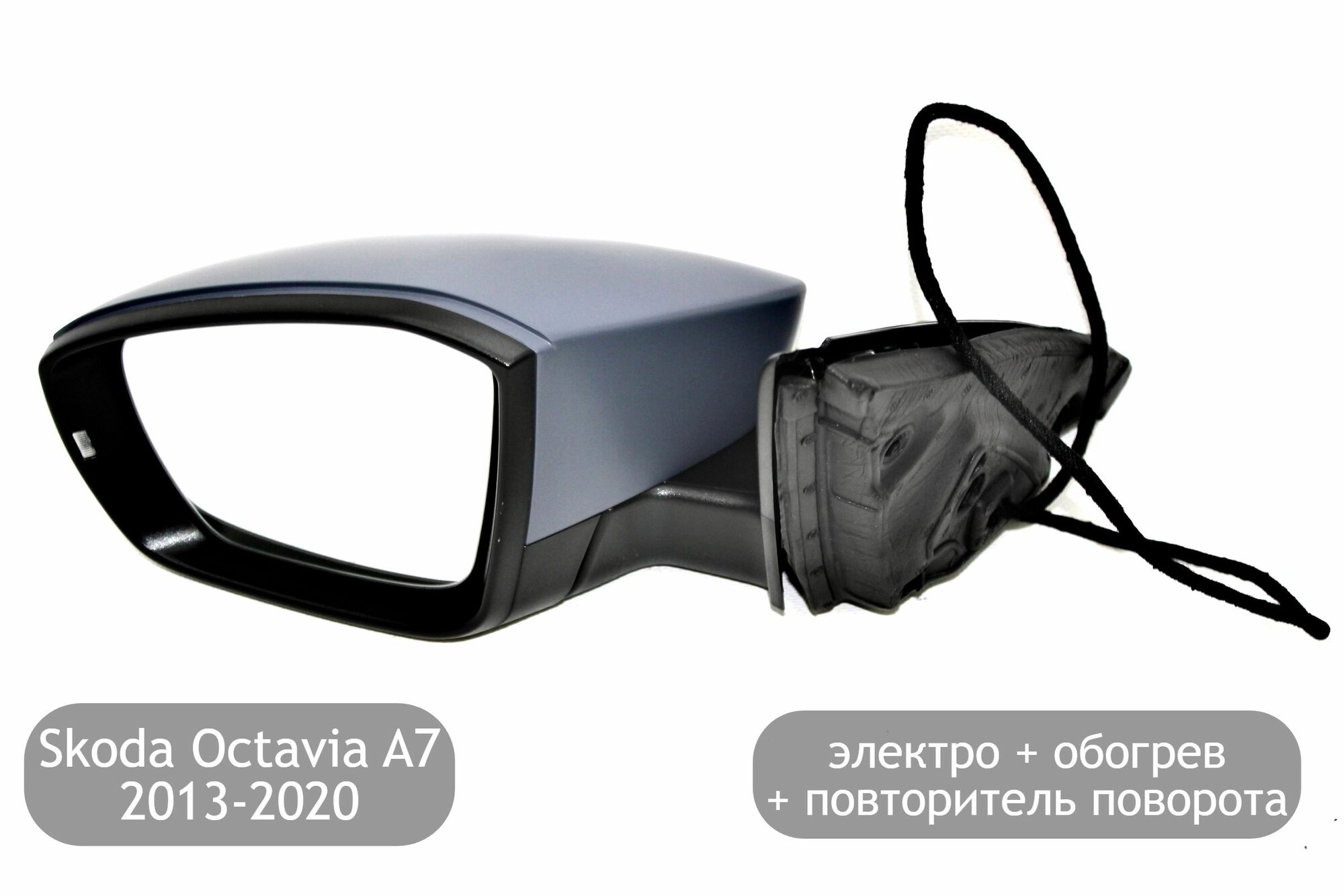 Зеркало левое (в грунте) для Skoda Octavia A7 2013-2020 (дорестайлинг и рестайлинг)