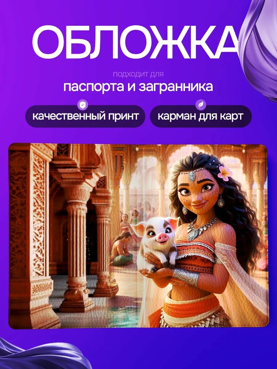 Обложка для паспорта StickFlow