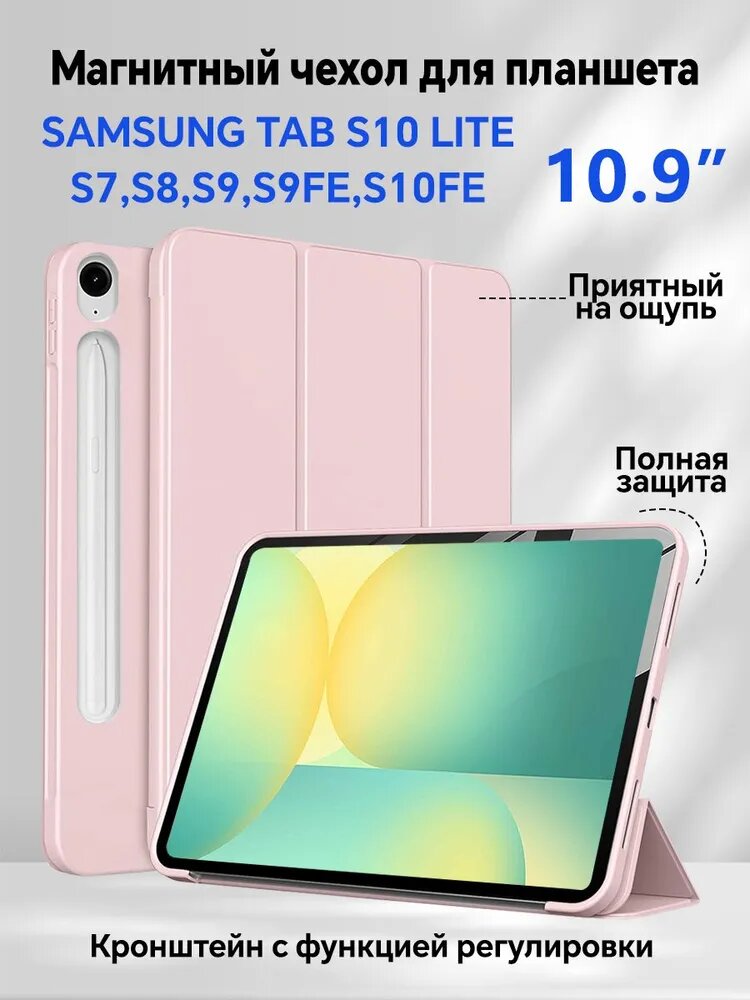 Чехол на Samsung Tab S10 Lite, S10 FE, S9 FE, S9, S8, S7 (X400 X510 X516 X520 X526 X710 X716) 10.9' с магнитом, черный / Самсунг Галакси Таб S9 S10 ФЕ Лайт