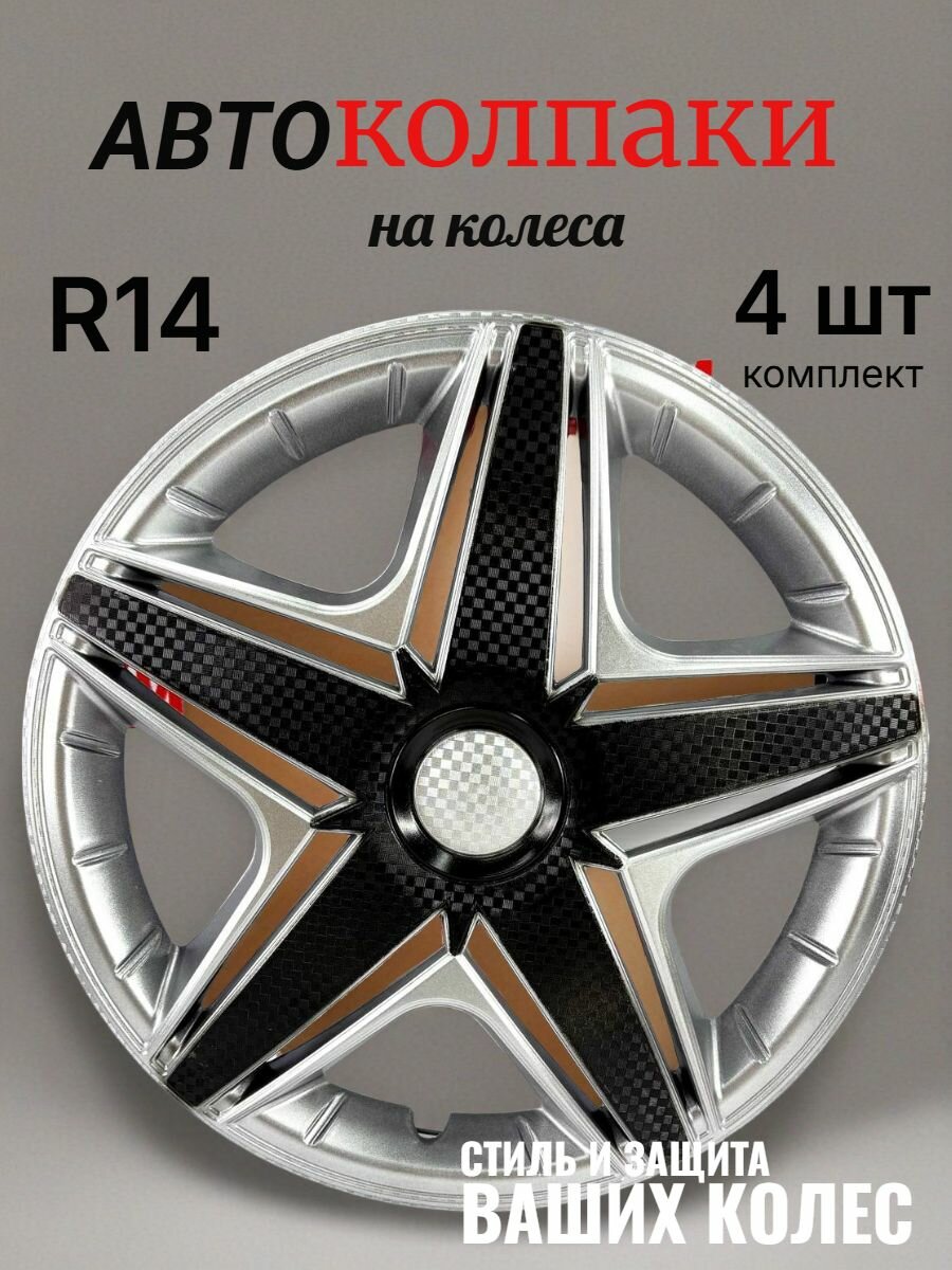 Колпаки на колеса 14 NHL Super Silver R14 4 шт.
