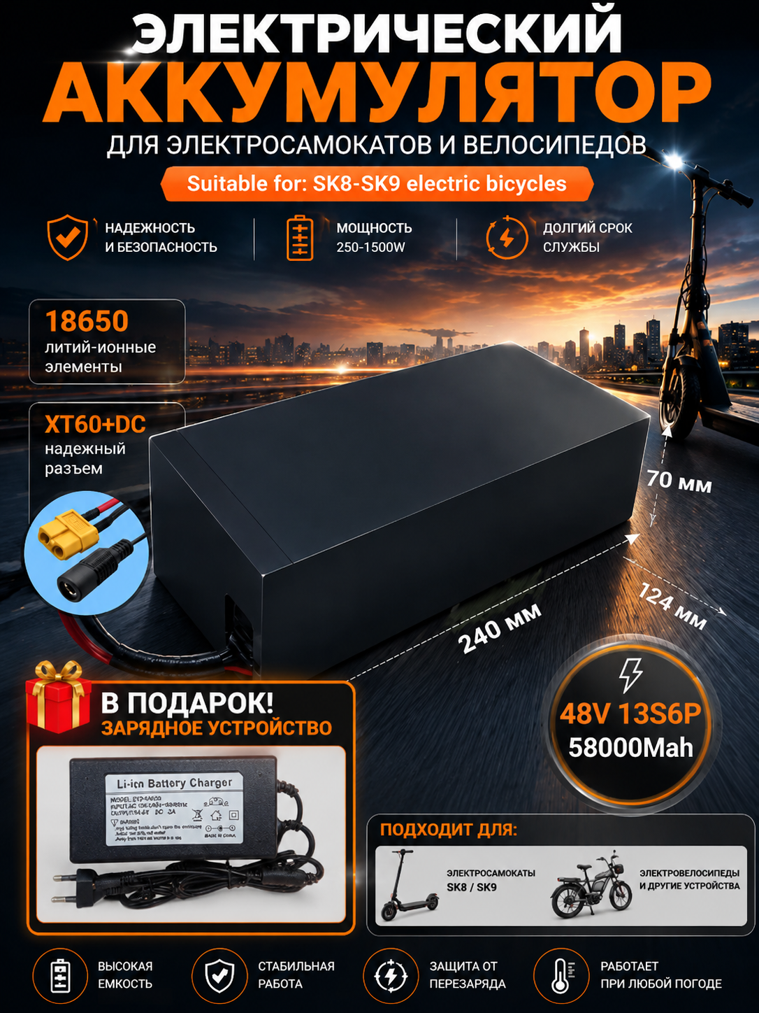 Электрический велосипедный аккумулятор большой емкости 48V 13S6P 58000mah для: SK8 - SK9 Зарядное устройство в подарок