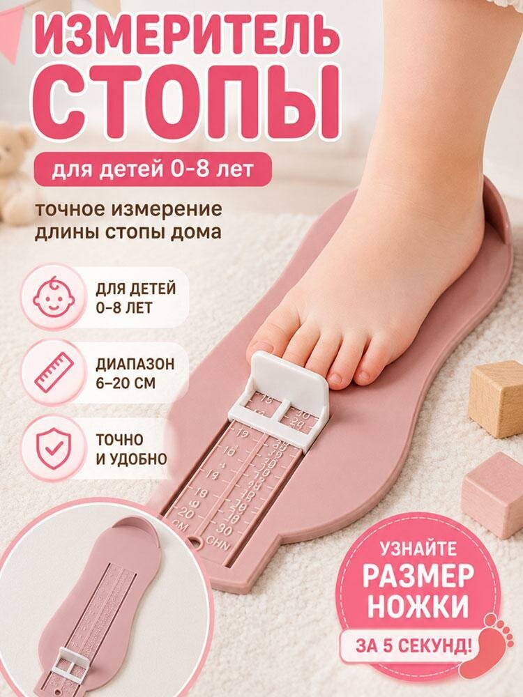 Измеритель стопы 1 шт, Подходит для детей.