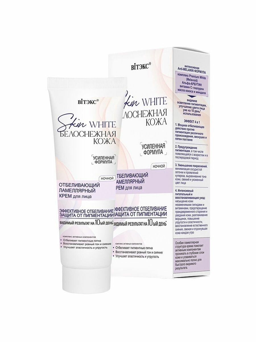 Витэкс Крем отбеливающий ламеллярный для лица ночной Skin White Белоснежная кожа, 50 мл