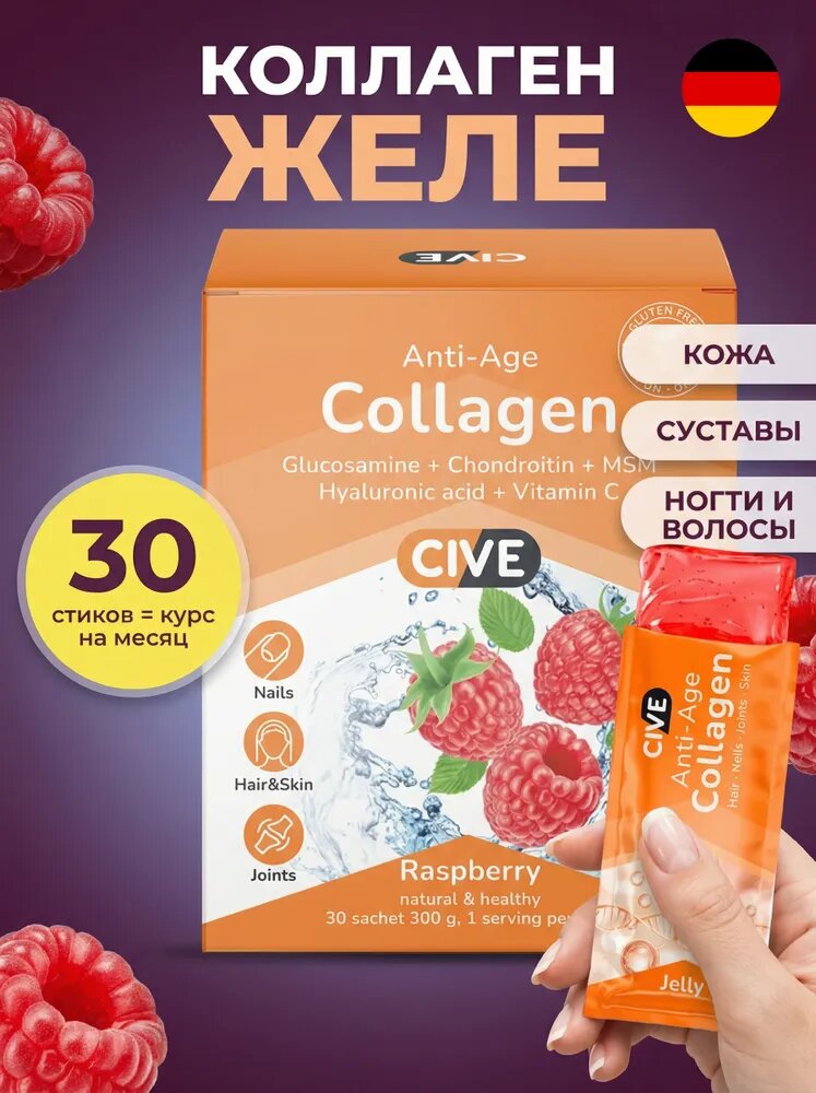 Коллаген желе с хондроитином, глюкозамином и МСМ для суставов и связок