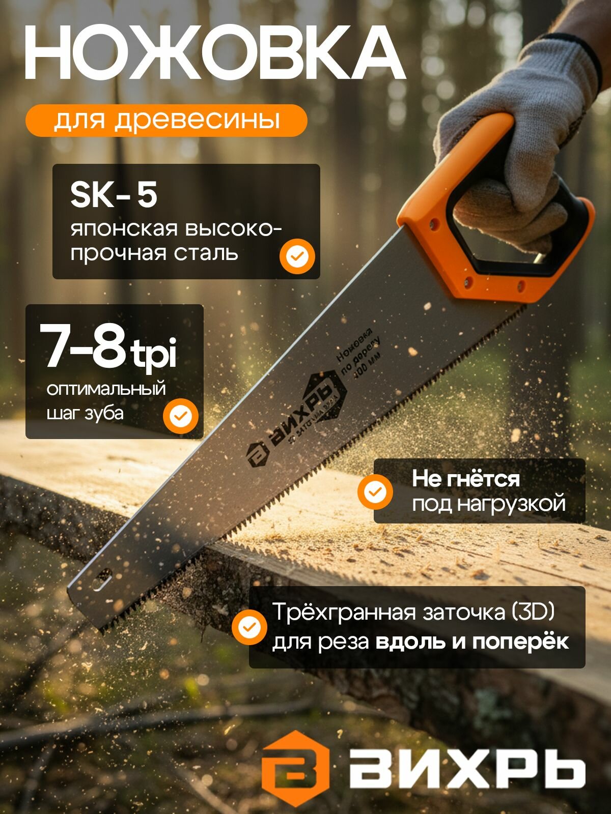 Ножовка 400 мм 3D заточка 2 компонентная рукоятка Вихрь