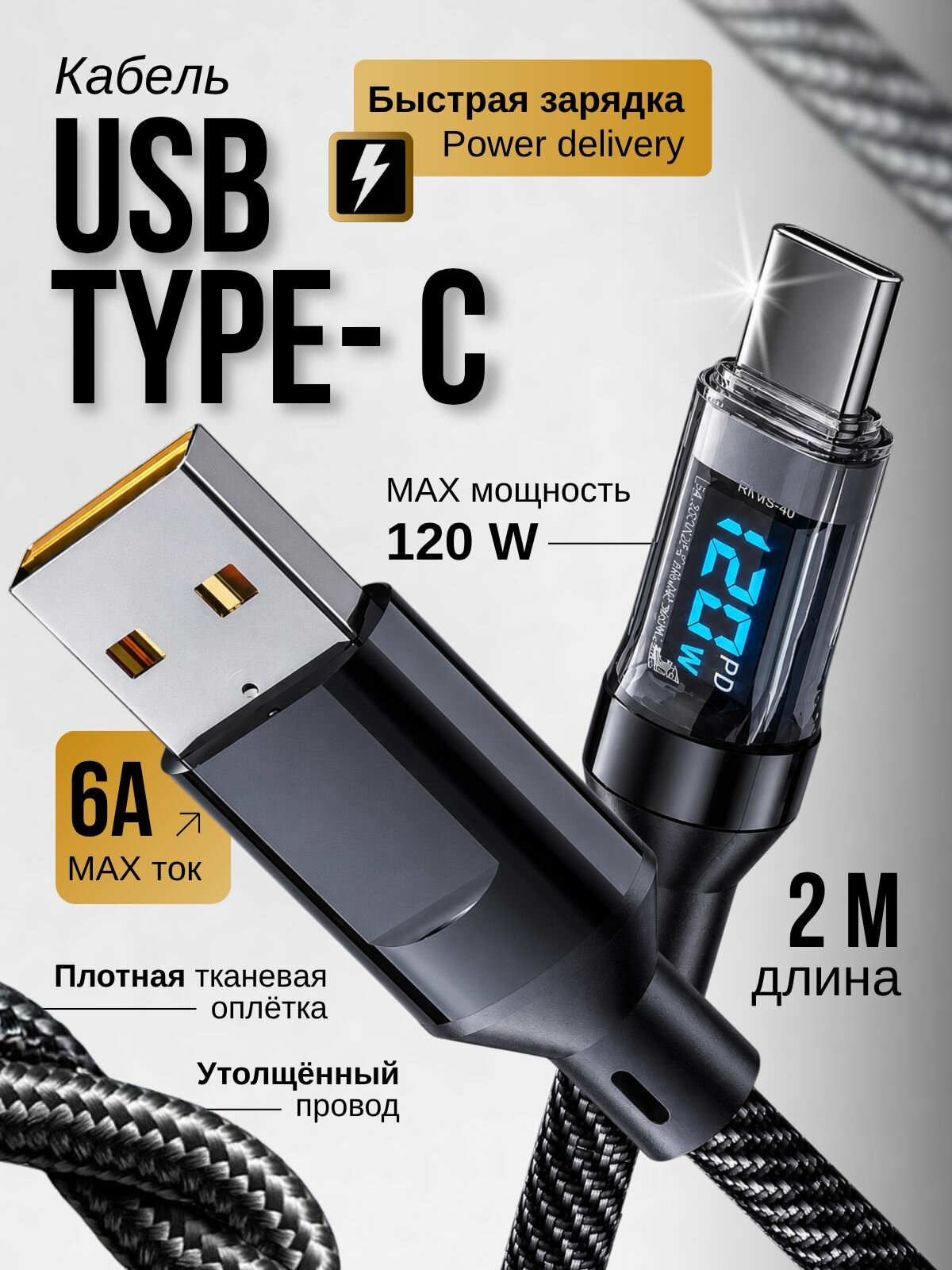 Кабель USB TYPE-C 2М быстрая зарядка+data power delivery