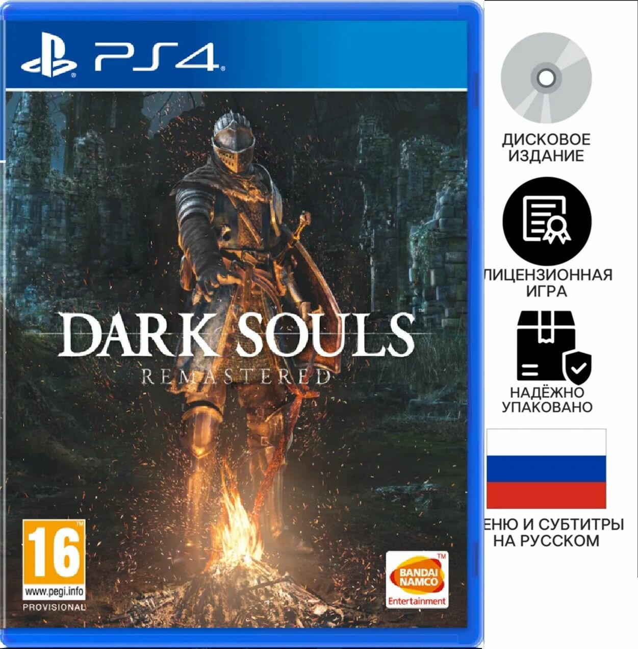 Dark Souls Remastered (русские субтитры) PS4