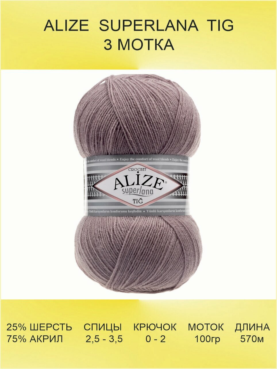 Пряжа для вязания ALIZE SUPERLANA TIG Суперлана Тиг: 142 (серо-розовый) 3 шт 570 м 100 г 25% шерсть, 75% акрил