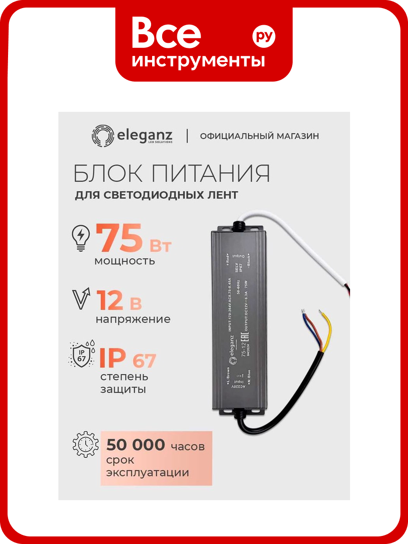 Блок питания Eleganz 12V 75W герметичный IP67 для светодиодных лент, линейный, защита от короткого замыкания