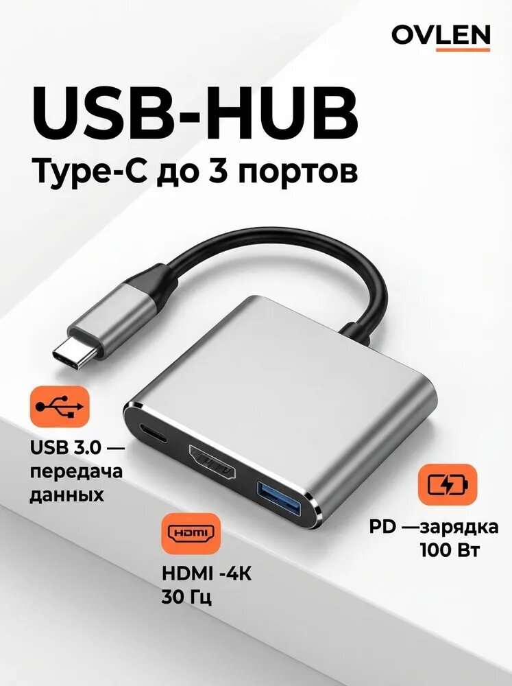 USB хаб 3.0/ USB разветвитель на 3 порта/ USB концентратор/ USB 3.0 Hub: USB, Type-C, HDMI, Разветвитель, переходник на macbook