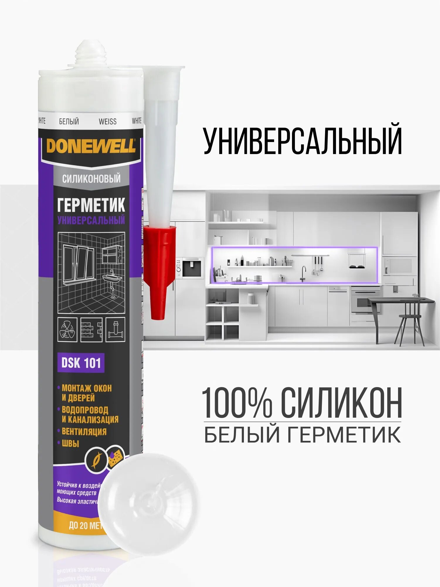 Герметик DONEWELL DSK101, силиконовый, универсальный, белый, 260мл