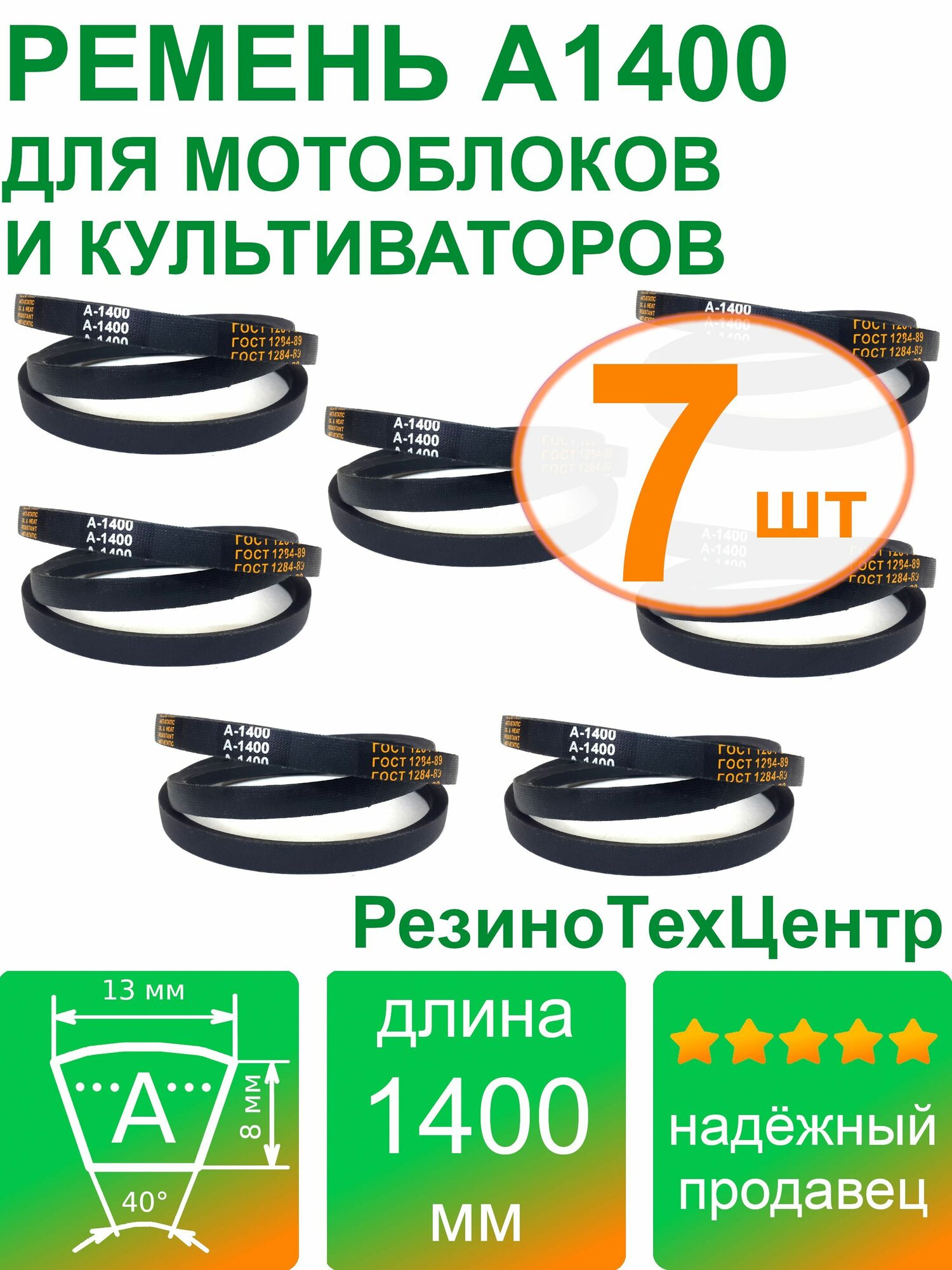 Ремень клиновой приводной А-1400 Lp Ld Lw 13 x 1372 Li A 54 для мотоблока, культиватора, компрессора