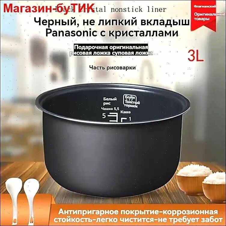 Чаша для мультиварки Panasonic SR-TMH10; SR-TME10/TE10N/TMA10N