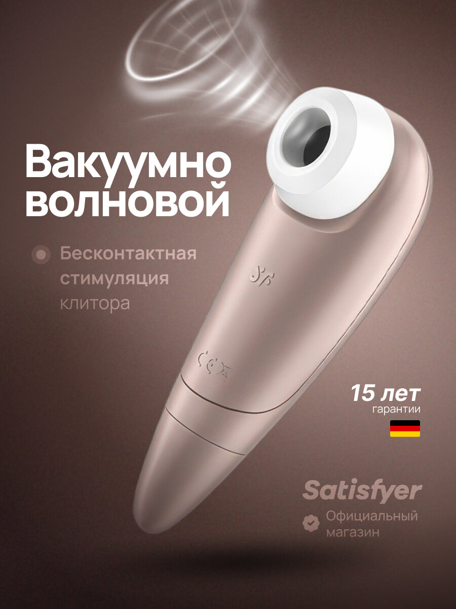 Вибратор вакуумный бесконтактный Satisfyer 1 Сатисфаер Number One вибратор для женщин
