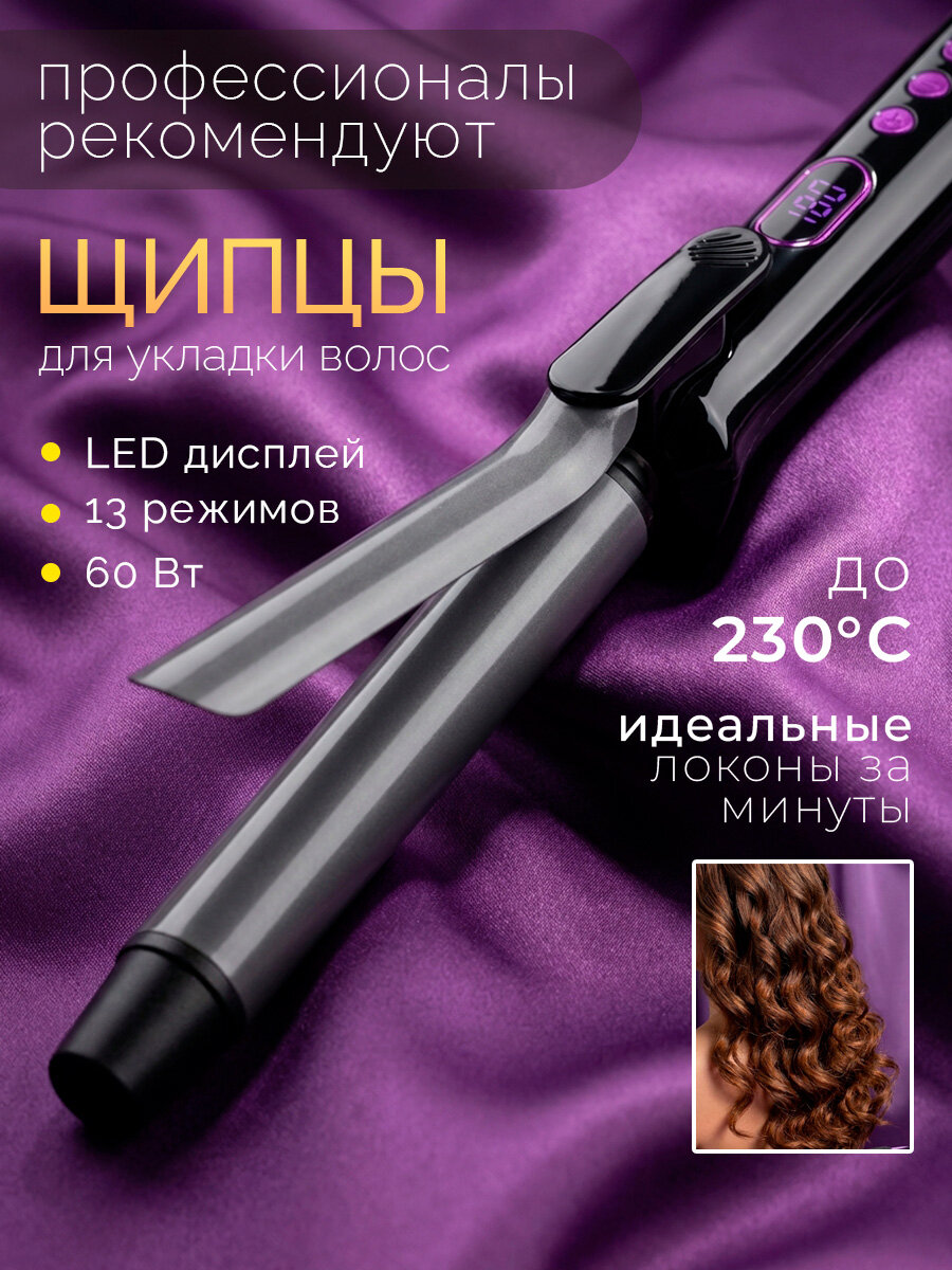 Плойка для локонов Leonord профессиональная 25 мм, плойка волна для волос