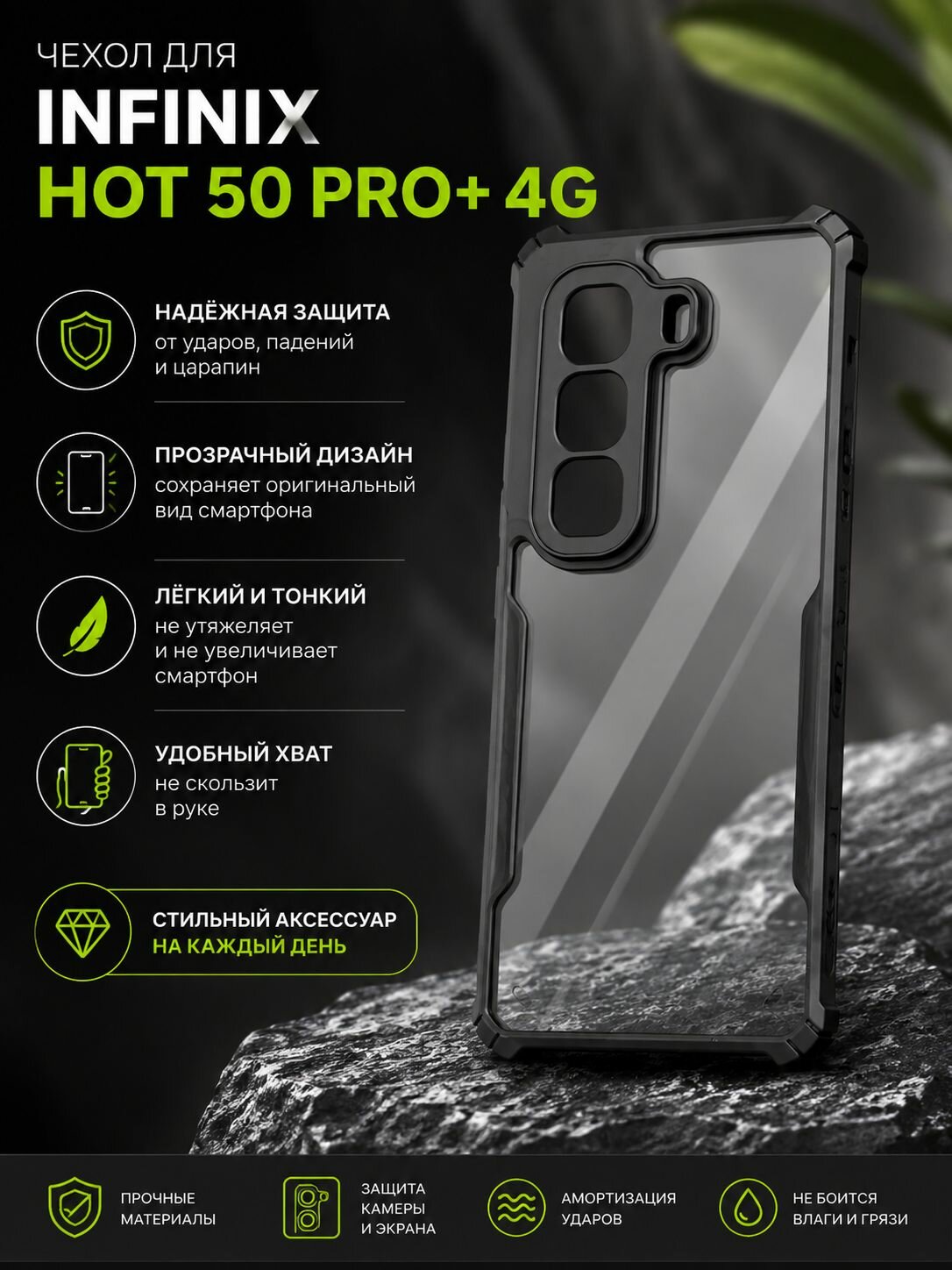 Силиконовый противоударный чехол для infinix Hot 50 pro + 4G ( инфиникс хот 50 про плюс), с защитой камеры, прозрачный, черный, прочный и стильный