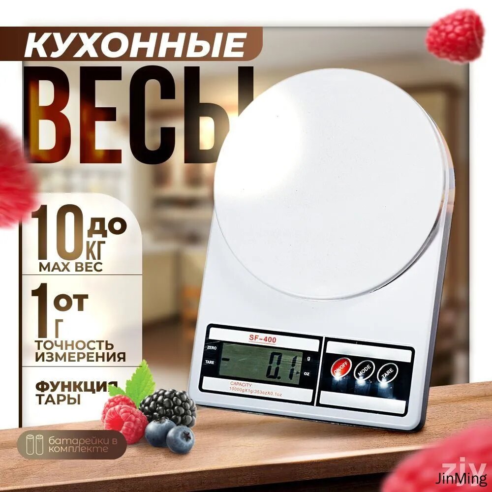 Электронные кухонные весы, белый