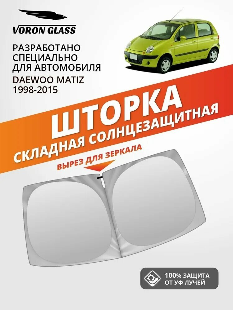 Шторка солнцезащитная, затемнение: 85%
