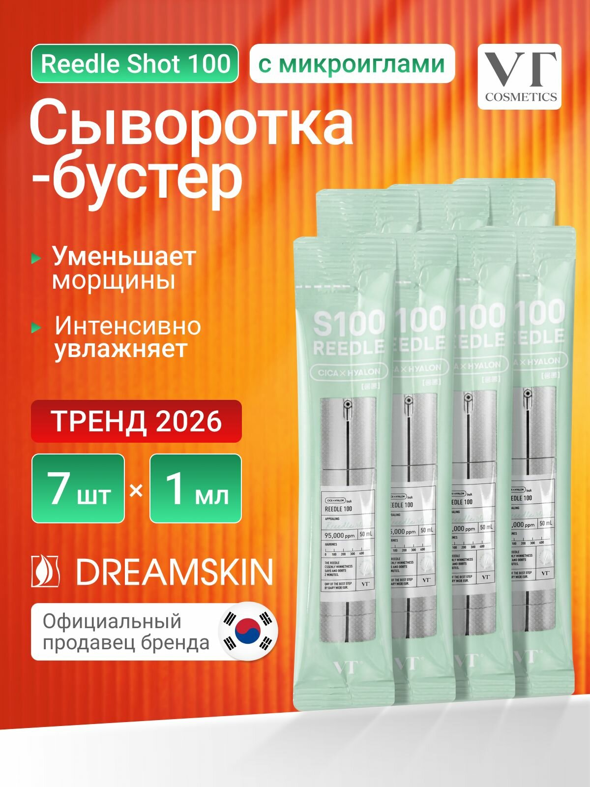 VT COSMETICS Reedle Shot 100 (POUCH) Сыворотка-бустер с микроиглами 1мл * 7